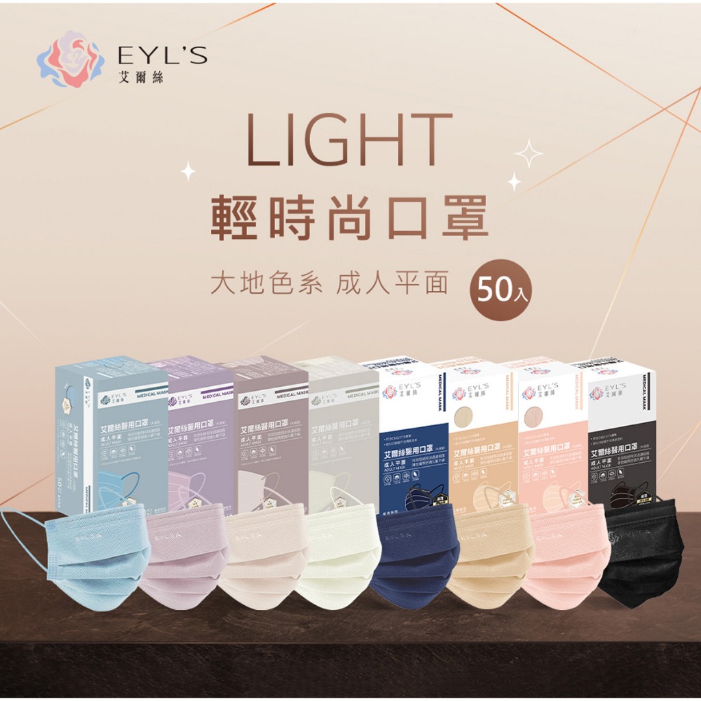 艾爾絲EYL'S 醫療口罩 💮唯居生活💮 白金系列 混色漸層 涼感 台灣製 平面 口罩 醫用 醫療用口罩 成人 兒童 | 蝦皮購物