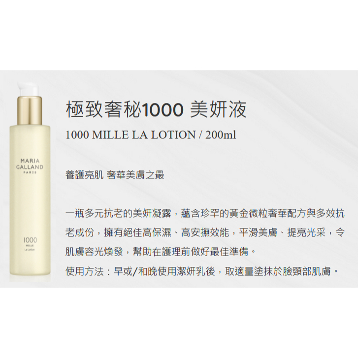 MariaGalland 瑪琍嘉蘭 極致奢秘1000美妍液200ML (原1060黃金松露美妍液) | 蝦皮購物