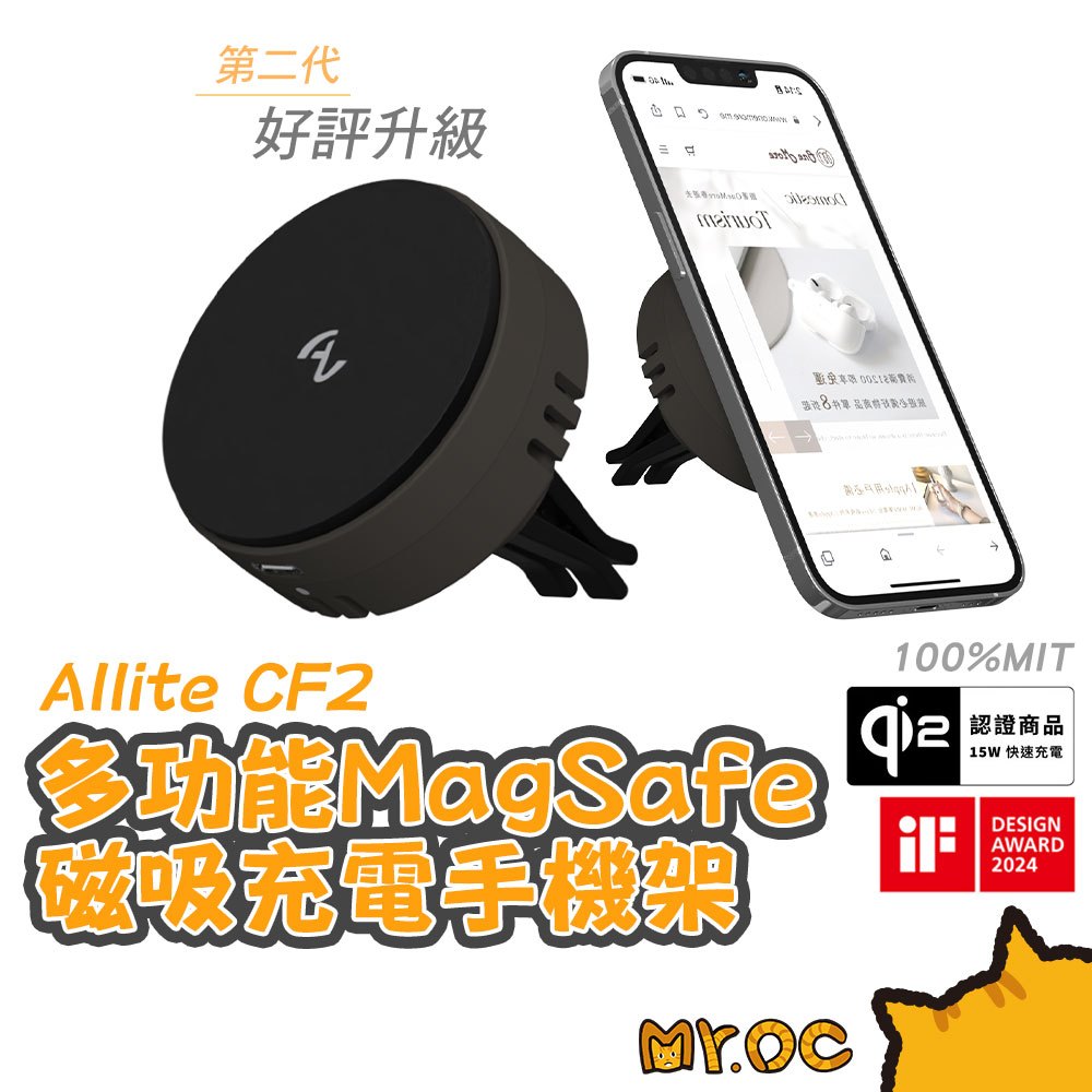 Allite Qi2 多功能MagSafe磁吸充電手機架 15W無線快充 車用支架 手機支架 出風口手機架 導航支架 | 蝦皮購物