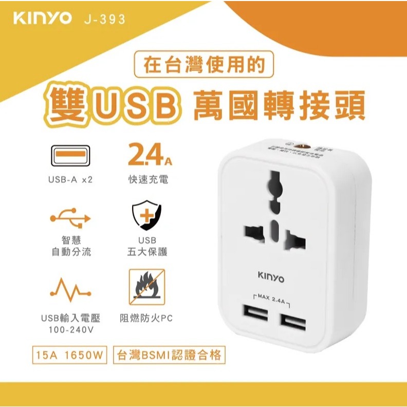 【KINYO】J-393 快速出貨 雙USB萬國轉接頭 | 蝦皮購物