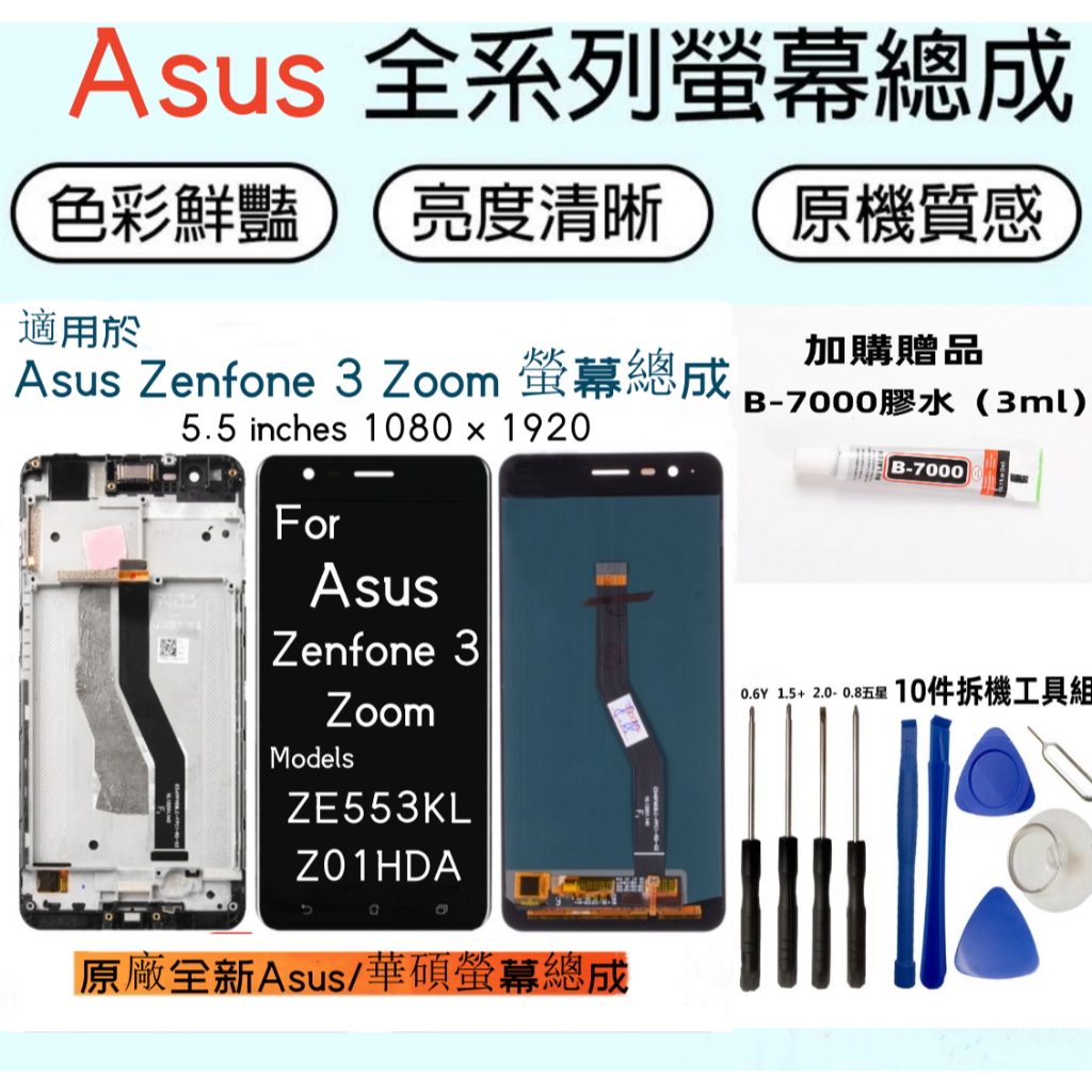 全新帶框 Asus Zenfone 3 Zoom 螢幕總成 適用 華碩 ZE553KL Z01HDA 螢幕總成 | 蝦皮購物