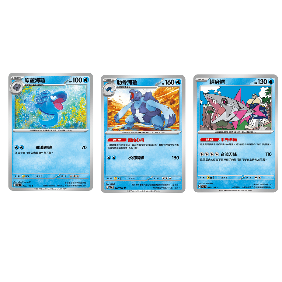 【湘琳淳真】原蓋海龜 肋骨海龜 輕身鱈 SV7 022 023 027 寶可夢卡牌PTCG中文正版 | 蝦皮購物