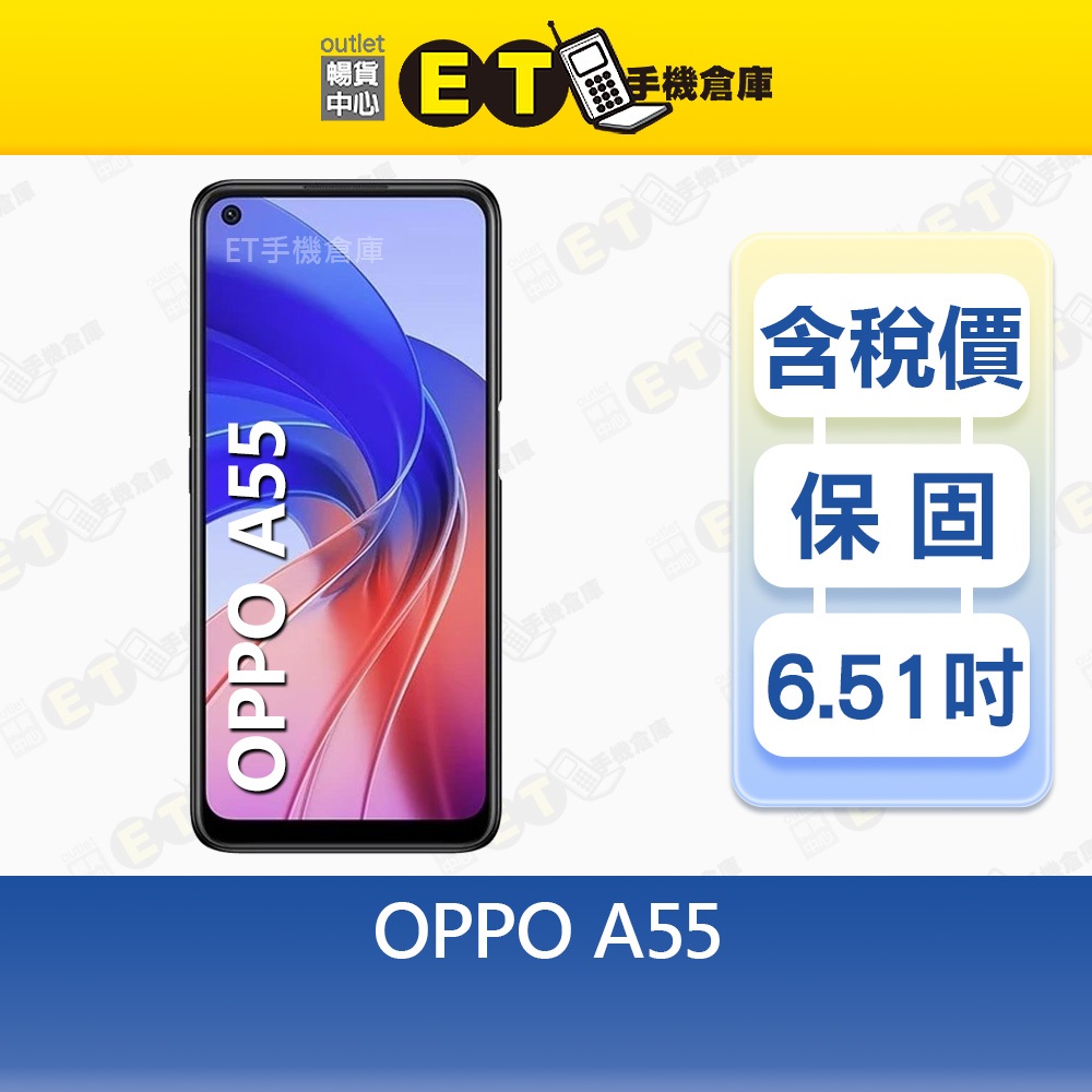 OPPO A55 4G/64G 6.51吋 智慧手機 雙卡雙待 指紋辨識器 人臉解鎖 夜景濾鏡 全新品【ET手機倉庫】 | 蝦皮購物