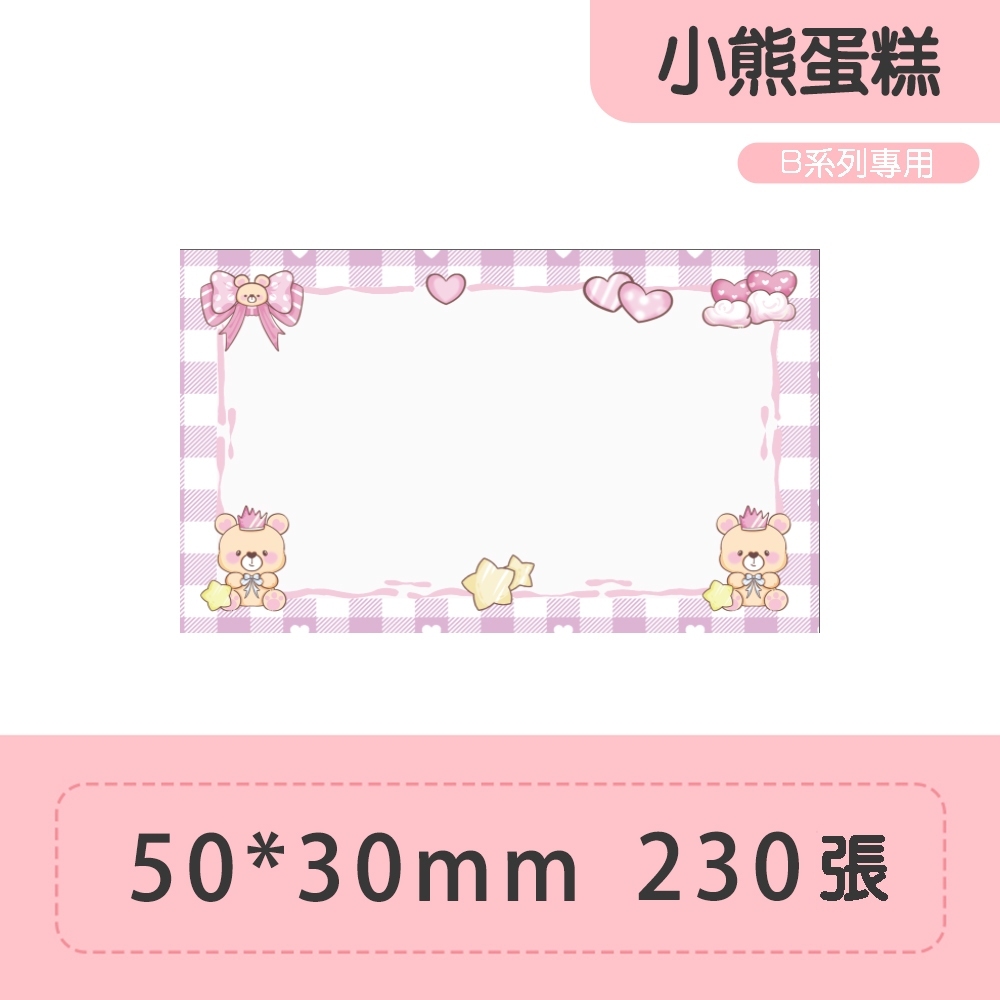 《台灣代理商公司貨》B21S/B21/B21Pro/B1/B3S/B31 花色貼紙P3 標籤貼紙 精臣 營養標示 精臣貼 | 蝦皮購物