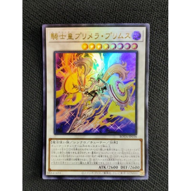 現貨 遊戲王 ROTA-JP038 騎士皇普莉美拉 普莉姆斯 (金亮)(浮雕)(半鑽) 韓紙 1206 百夫騎士團 | 蝦皮購物
