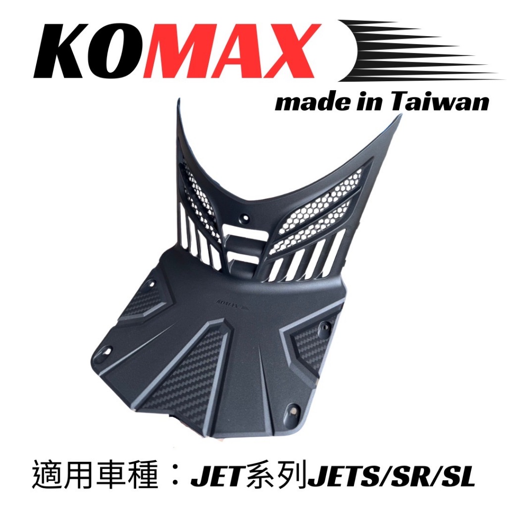現貨 免運 【GDmoto】KOMAX SYM 三陽 JET SL+ SL SR 造型 散熱 胸蓋 碳纖維壓花 胸甲 | 蝦皮購物