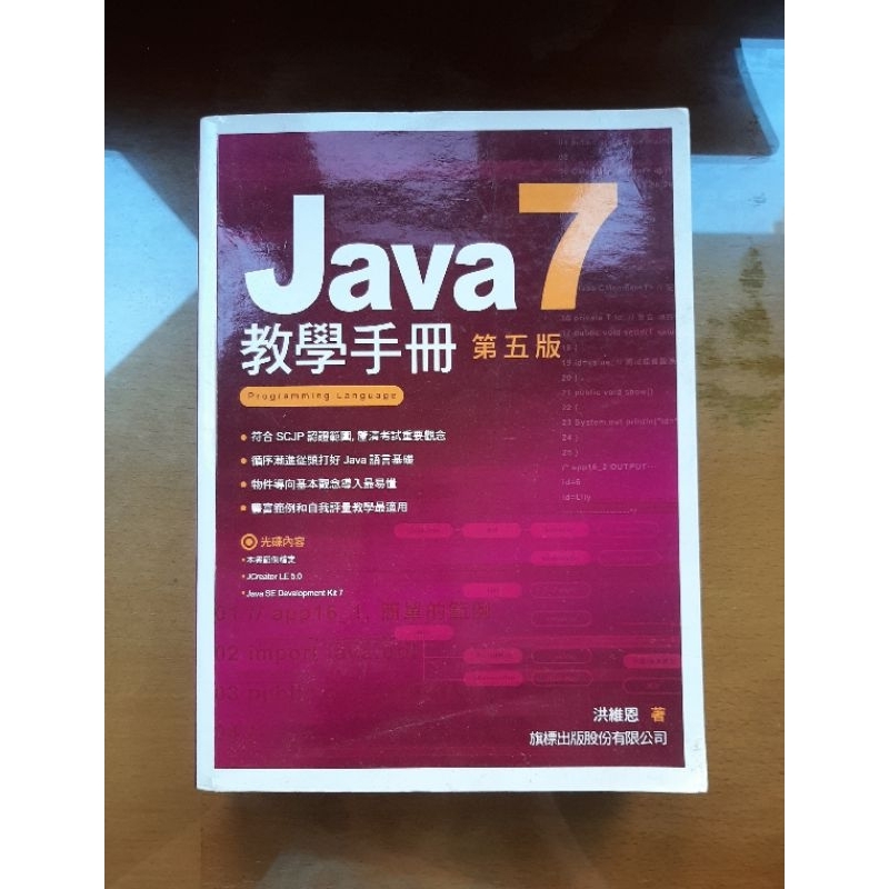Java7教學手冊 第五版(附光碟) | 蝦皮購物