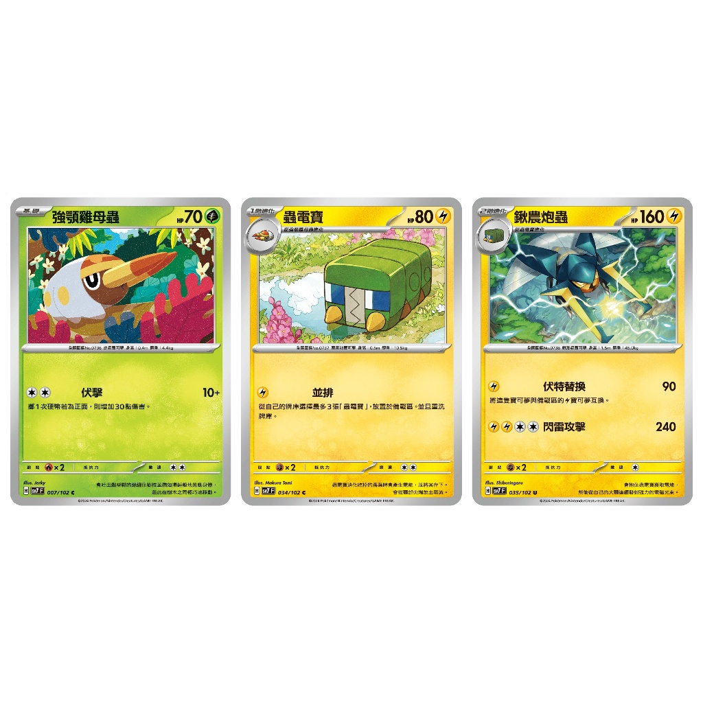 【AD】寶可夢 PTCG 中文版 SV7 007 強顎雞母蟲 034 蟲電寶 035 鍬農炮蟲 | 蝦皮購物