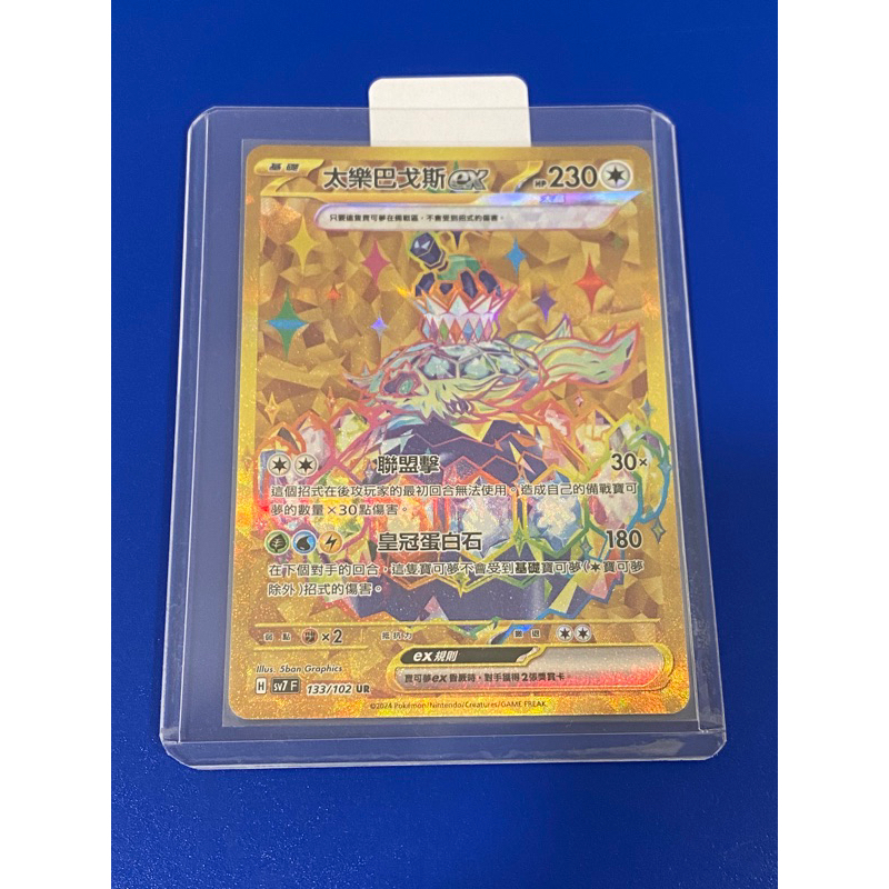 寶可夢卡牌 ptcg 金卡 太樂巴戈斯ex UR SV7 133 「星晶奇跡」中文版 | 蝦皮購物