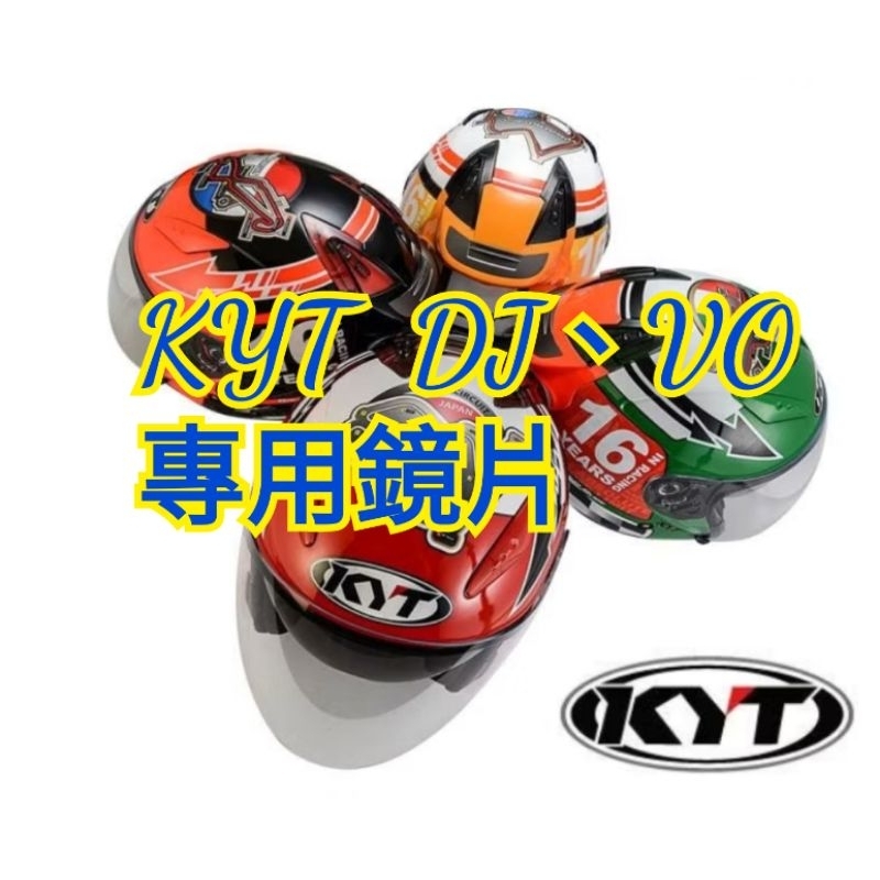 「現貨」KYT DJ VO 鏡片 專用鏡片 3/4罩 安全帽 | 蝦皮購物
