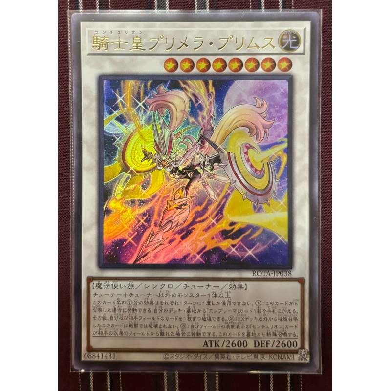 遊戲王 ROTA-JP038 現貨 百夫騎士團 騎士皇 金亮 普莉美拉 普莉姆斯 | 蝦皮購物