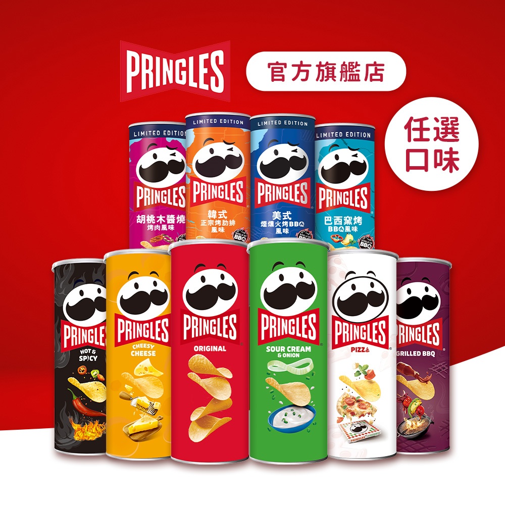 【品客】品客洋芋片任選口味(102g/95g)｜洋芋片 官方直營 | 蝦皮購物