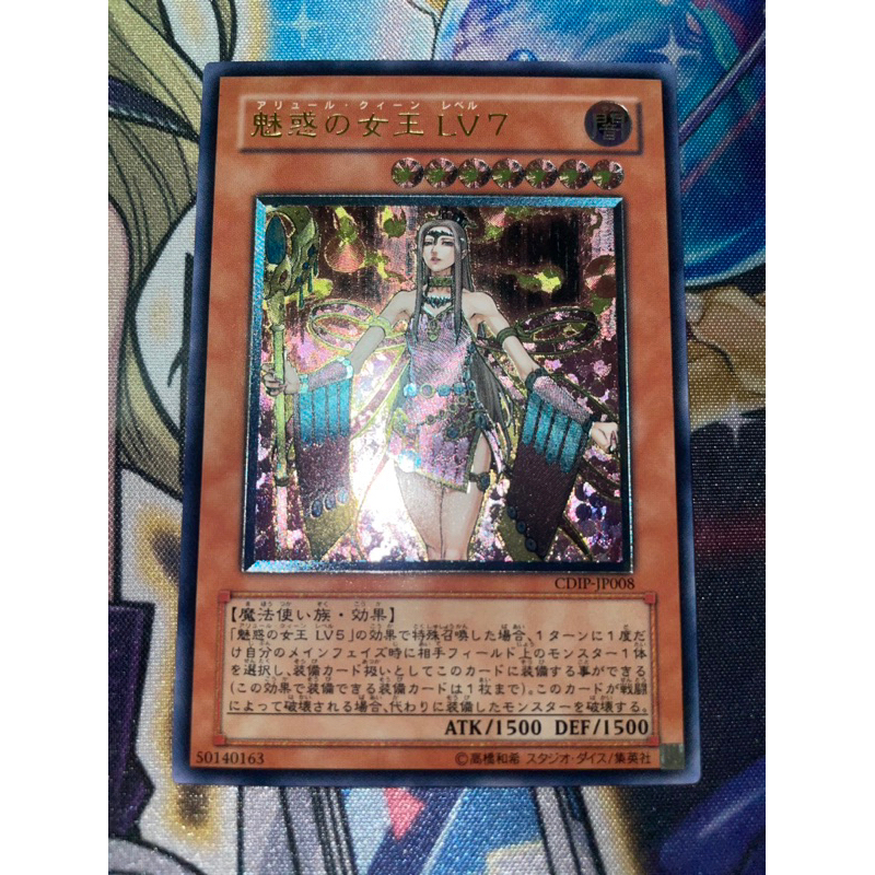 ¥REI¥ 遊戲王 cdip jp008 魅惑的女王lv7 浮雕 | 蝦皮購物