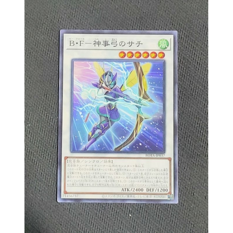 現貨 遊戲王 ROTA-JP037 B・F 神事弓之幸弓 (普卡) 韓紙 1206 蜜蜂軍 | 蝦皮購物