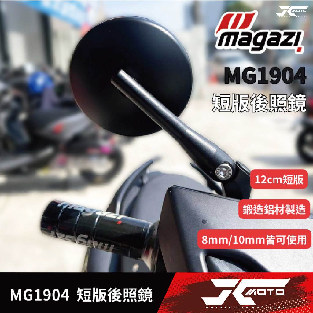 JC機車精品 MAGAZI MG1904 短板後照鏡 短板後視鏡 全車系 通用款 | 蝦皮購物