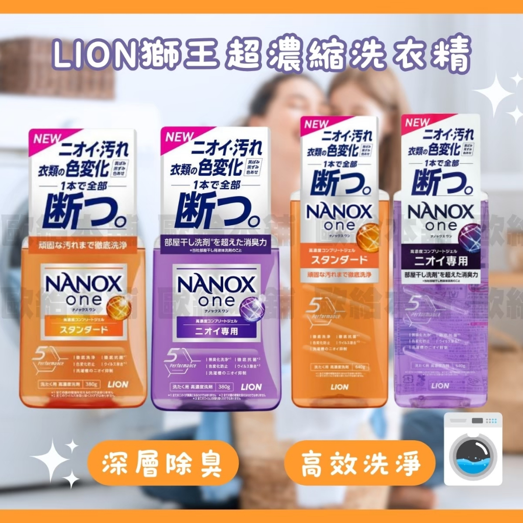 【在台現貨 快速出貨】日本 LION NANOX ONE 獅王 奈米樂 超濃縮洗衣精 抗菌 洗衣精 | 蝦皮購物