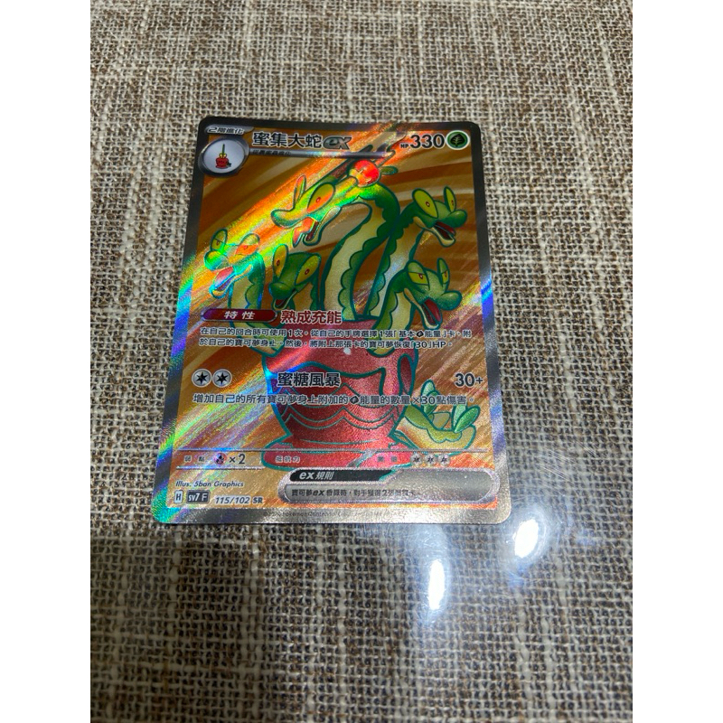 (小熊玩具）寶可夢 中文版 蜜集大蛇ex sv7 115/102 SR 全圖 | 蝦皮購物