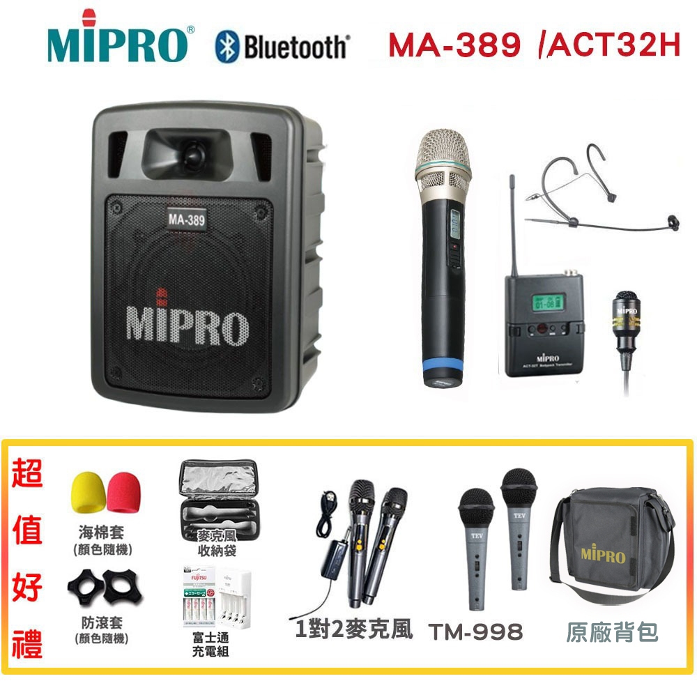 【MIPRO 嘉強】MA-389/ACT-32H 雙頻道手提無線喊話器 六種組合 贈多項好禮 | 蝦皮購物
