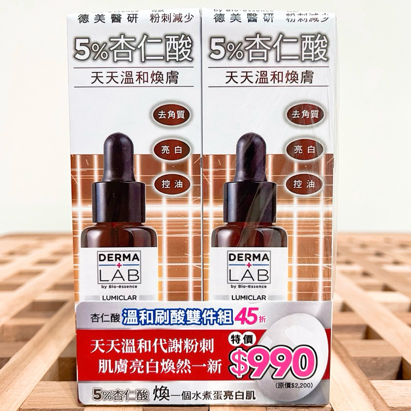 (全新現貨，兩入組)2026.06.14 DERMA LAB 德美醫研 杏仁酸肌底煥膚精華25ml x 2 精華液 | 蝦皮購物