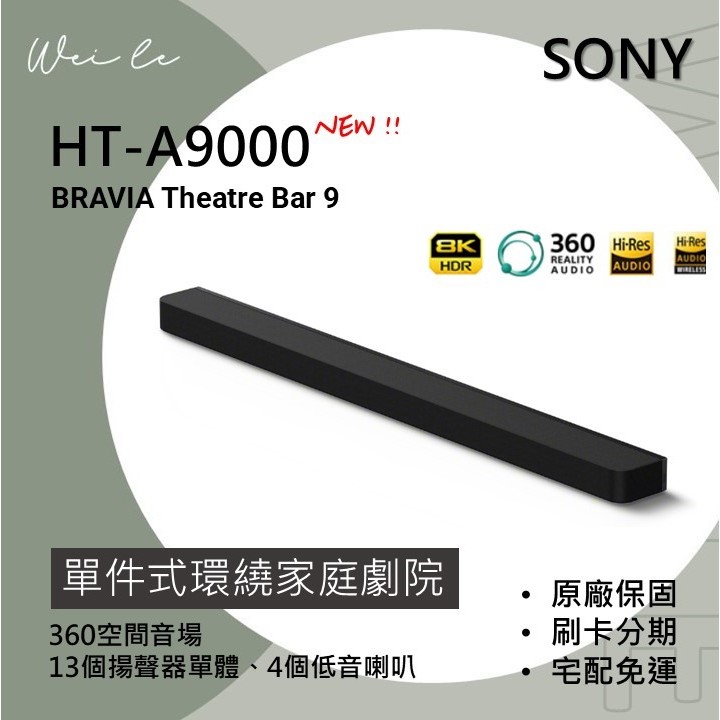 SONY HT-A9000 單件式環繞家庭劇院 BRAVIA Theatre Bar 9 旗艦級 Soundbar | 蝦皮購物