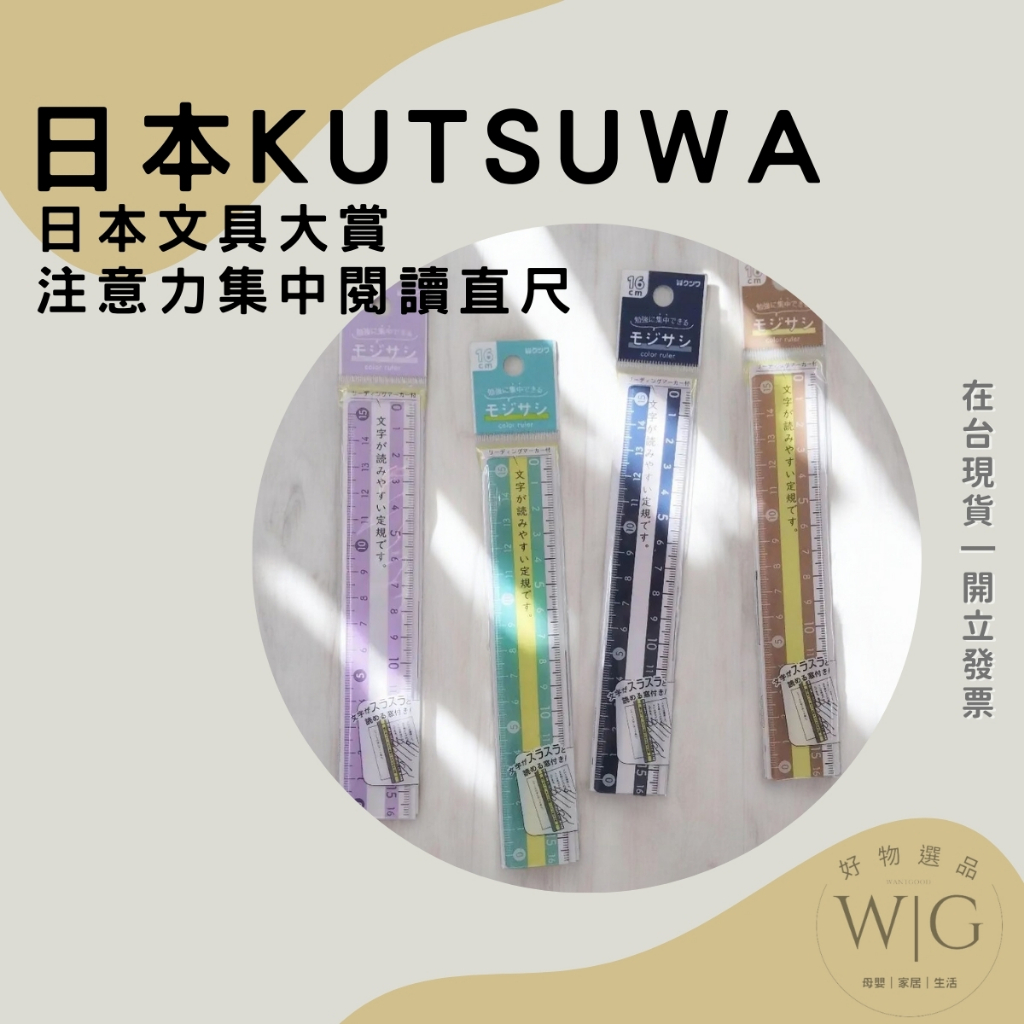日本kutsuwa 注意力集中閱讀直尺 16cm 日本文具大賞 閱讀尺 直尺 兩用直尺 兩用 定規 日本熱銷 現貨 | 蝦皮購物