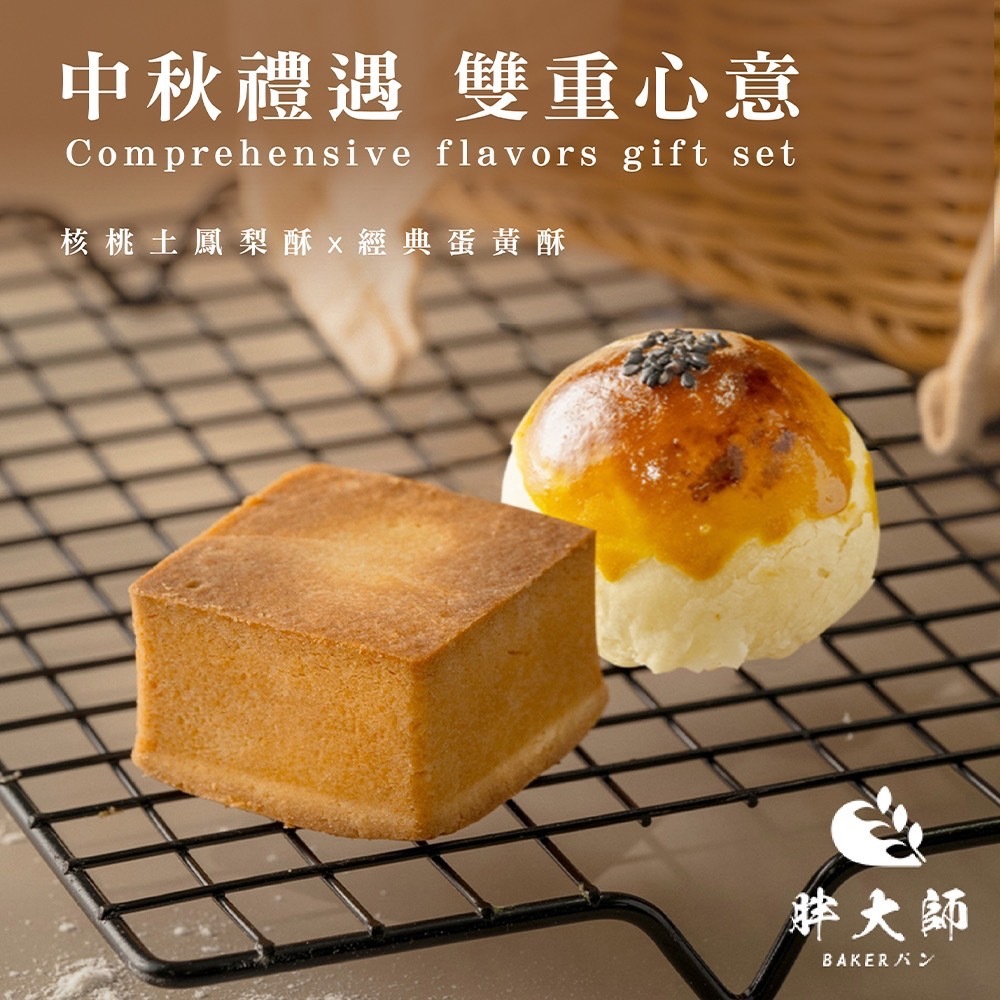 胖大師 雪媚中秋禮盒(紅豆蛋黃酥3入+核桃土鳳梨酥6入/盒) 免運 [JENPIN饌] | 蝦皮購物