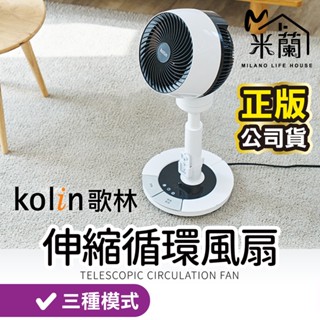 【Kolin 歌林-9吋3D伸縮循環風扇 KFC-MN93DG】循環扇 電扇 電風扇 電風扇 風扇 電扇 | 蝦皮購物