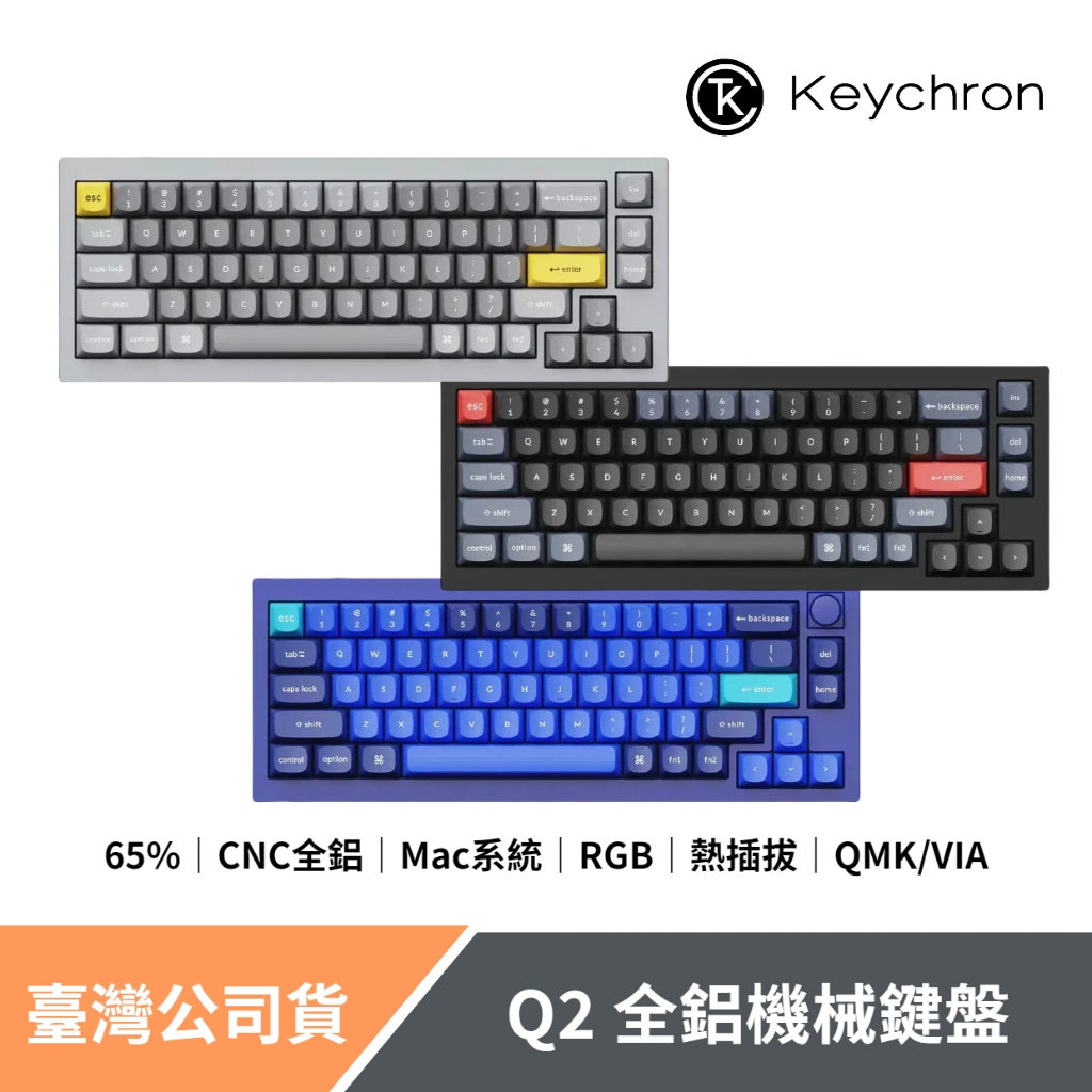 Keychron Q2 65% 全鋁機械鍵盤 QMK/VIA 熱插拔 RGB (買就送獨家黃軸軸體) | 蝦皮購物
