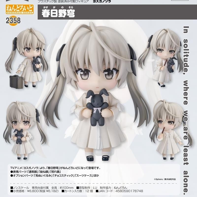 GSC 黏土人 2358 緣之空 春日野穹 Sora Kasugano 好微笑 good smile 妹妹 玄關 | 蝦皮購物