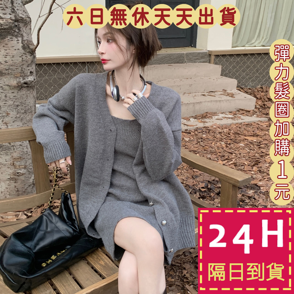 【台灣現貨馬上出貨】女裝 針織套裝 洋裝 連身裙 短裙 針織裙 針織洋裝 毛衣洋裝 冬天洋裝 DR353【現貨24H】 | 蝦皮購物
