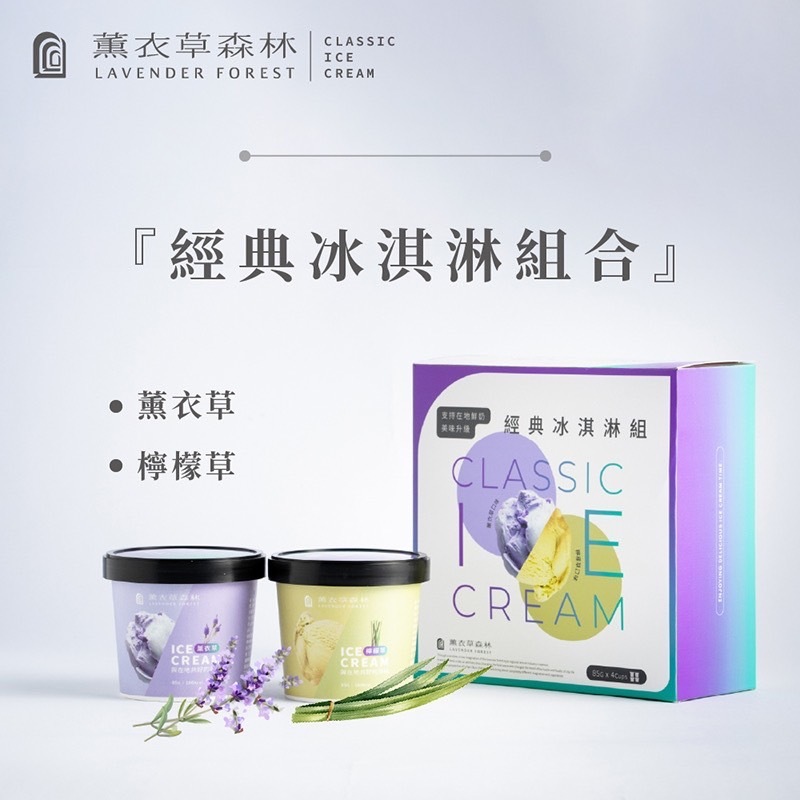薰衣草森林 經典冰淇淋檸檬草/薰衣草口味 85g/杯 免運 [JENPIN饌] | 蝦皮購物