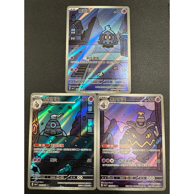 【稻荷狐狸🦊】PTCG AR 夜巡靈068 彷徨夜靈 069 黑夜魔靈 070 sv6a | 蝦皮購物