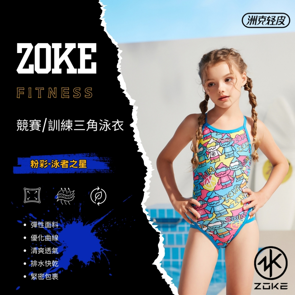 ZOKE【粉彩-泳者之星】青少年/兒童 競賽/訓練連身三角泳衣 !!台灣現貨!! | 蝦皮購物