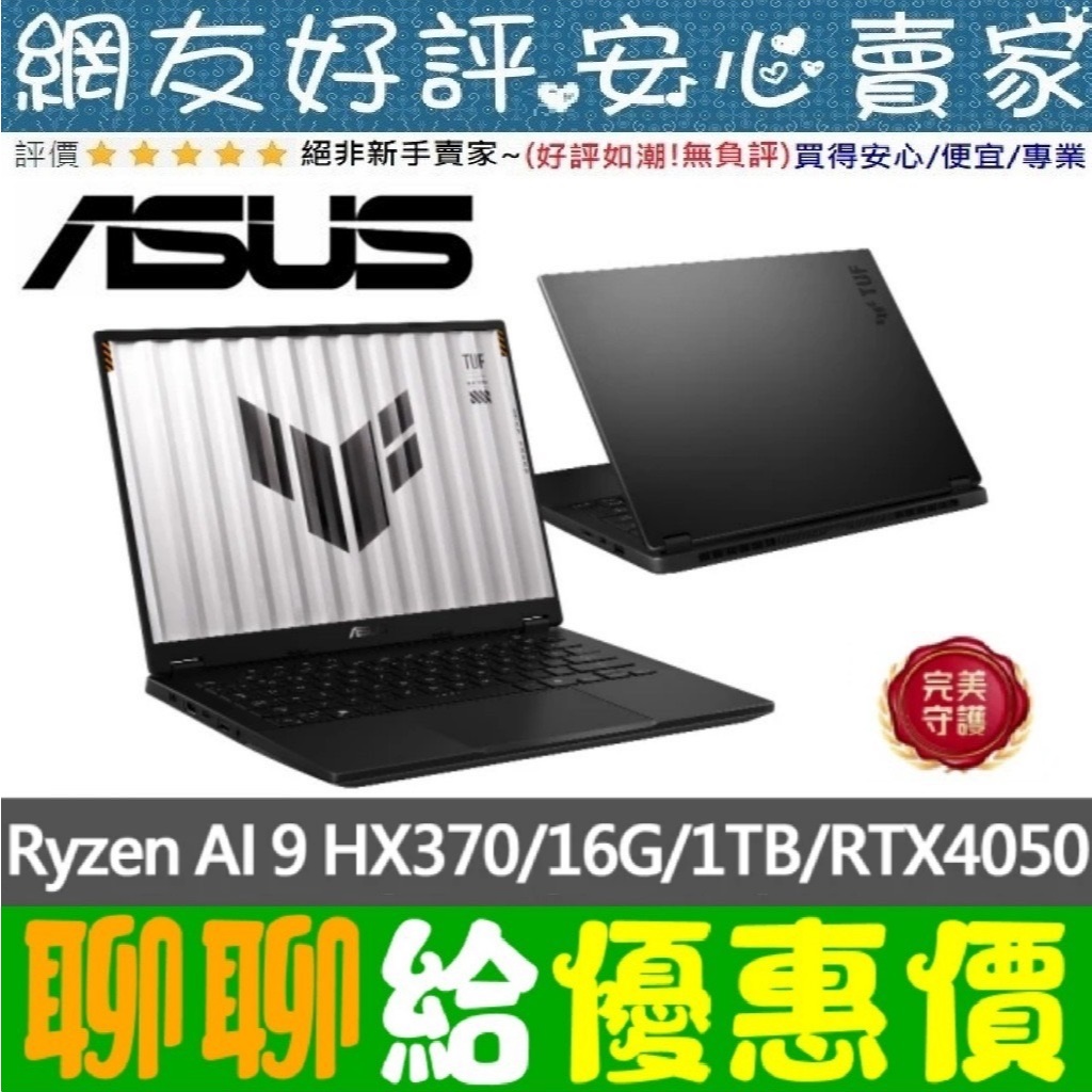 ASUS FA401WU-0091AHX370 御鐵灰 Ryzen AI 9 HX 370 RTX4050 | 蝦皮購物