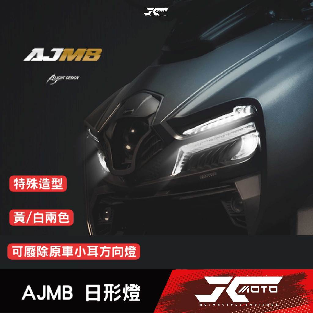 Jc機車精品 AJ曼巴日行燈 AJMB 日行燈 AJ國際 曼巴 方向燈 MMBCU 白黃雙色 流水式 | 蝦皮購物
