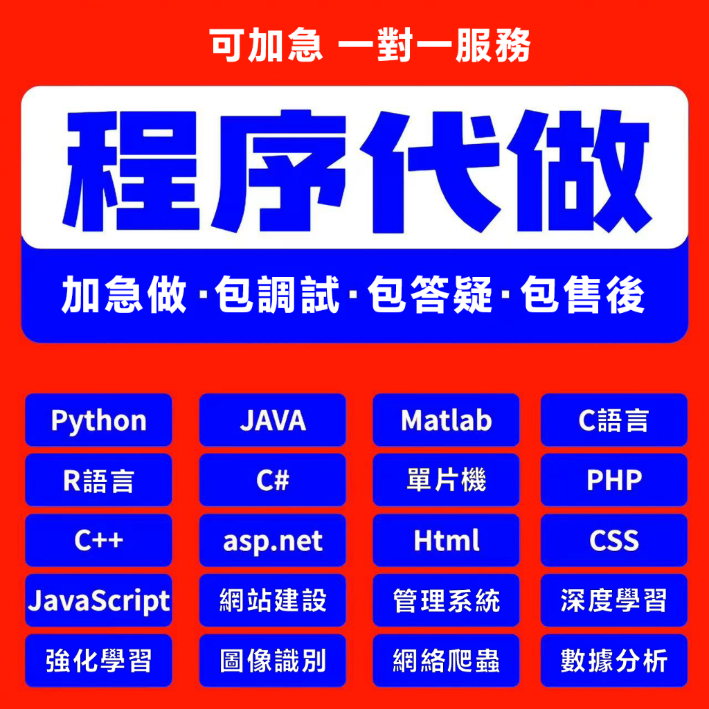 🥇不滿意退全款🥇軟件開發 Python代編程 Matlab定製程序代寫 Php代碼編寫 C代c語言 Javac編程 蝦皮購物 