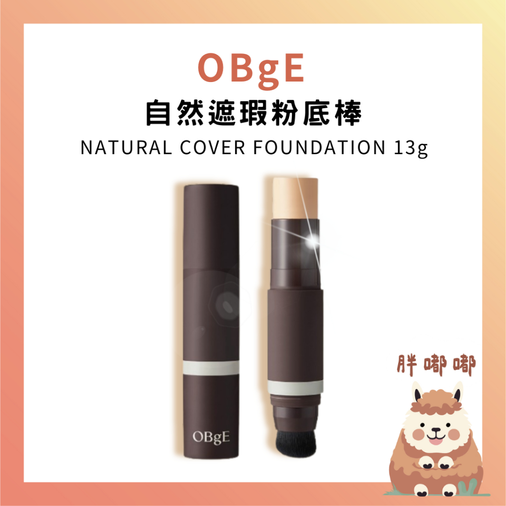 【胖嘟嘟】OBgE｜ ⚡️限時促銷⚡️3號色 自然遮瑕粉底棒 男士遮瑕 BB霜 防曬 保濕乳液 李帝勳代言 | 蝦皮購物