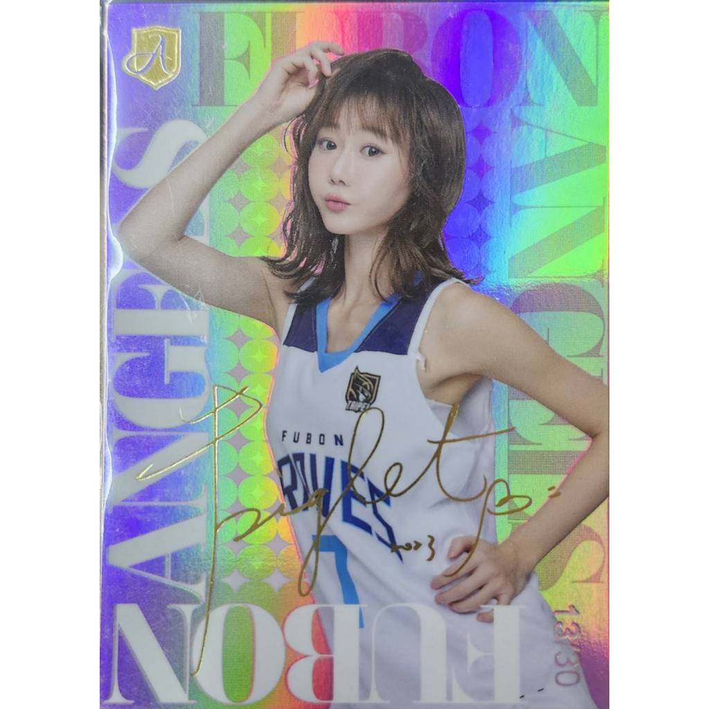 朱朱 2021-22 富邦勇士籃球卡 啦啦隊 Fubon Angels 平行 限量30張 閃亮 特卡 印刷燙金簽名 | 蝦皮購物