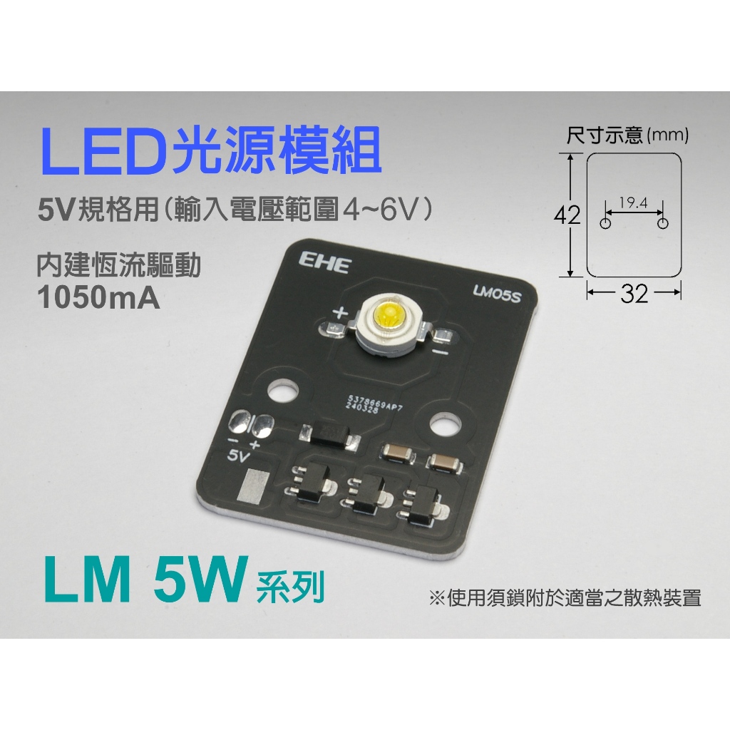 EHE】5V輸入5W雙晶片高功率LED光源模組(內建1050mA恆流)。5W系列白光/UVA紫外線/IR紅外線等系列 | 蝦皮購物
