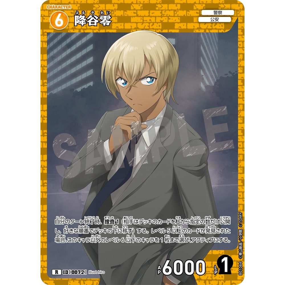 名偵探柯南 TCG CT-P01 ID 0072 (R) 降谷零 閃卡 安室 卡牌 第一彈 降谷 | 蝦皮購物