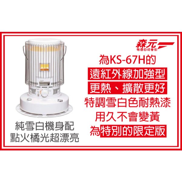 【森元電機】TOYOTOMI KS-6700 (雪白色限定版) 另有 KS-67H KS-GE67 SL-6624 | 蝦皮購物