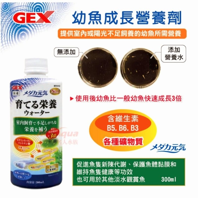 [彩虹騎士]日本五味GEX幼魚成長營養劑300ml | 蝦皮購物