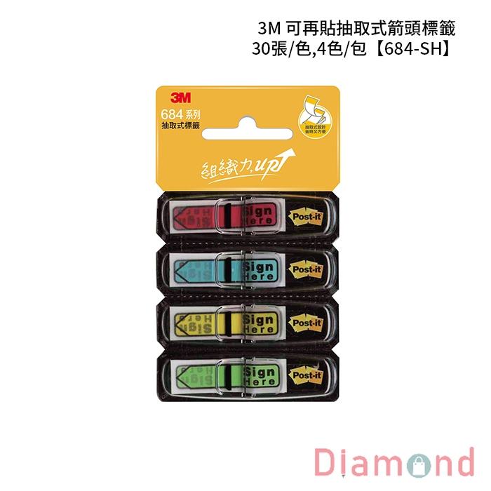 岱門文具 3M 可再貼抽取式箭頭標籤 30張/色,4色/包 【684-SH】 | 蝦皮購物