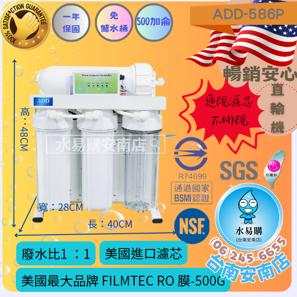 ADD-586 直接輸出 RO 逆滲透 (美國濾心) FILMTEC 500加侖 RO膜 U560P【水易購安南店】 | 蝦皮購物
