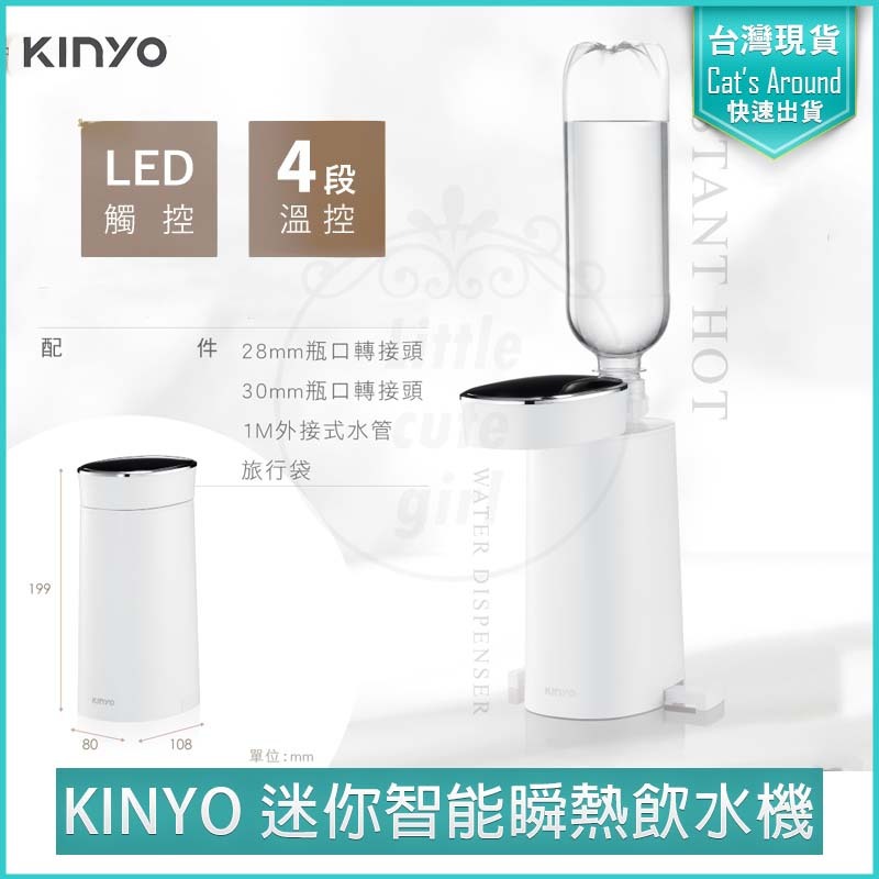 【免運x快速出貨x新品+福利品】KINYO 迷你智能瞬熱飲水機 WD-117 瞬熱開飲機 快煮壺 飲水機 便攜式熱水機 | 蝦皮購物