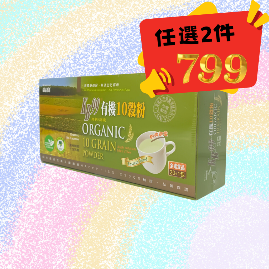 【愛有機】肯寶KB99 有機10穀粉 25g×21包 十穀粉 | 蝦皮購物