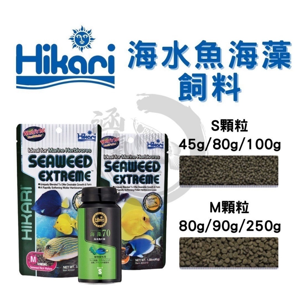 【Hikari 高夠力】小型海水魚飼料海藻飼料沉水性顆粒 45g~110g 小丑魚 公子小丑 尼莫 多莉倒吊顆粒款 | 蝦皮購物