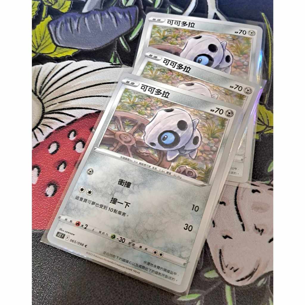 寶可夢 中文卡牌 PTCG 可可多拉 s12 F 065/098 C | 蝦皮購物