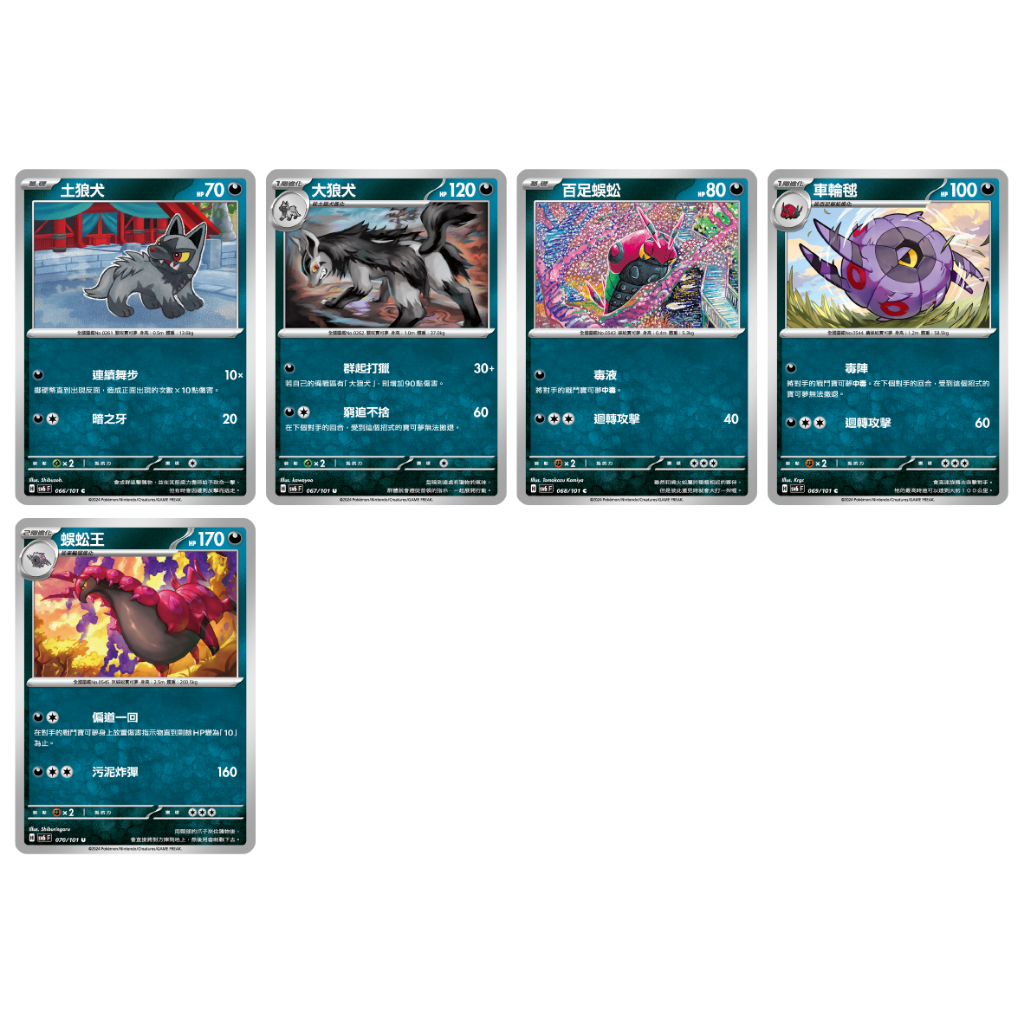 【聖の紙牌屋】SV6 土狼犬066 大狼犬067 百足蜈蚣068 車輪毬069 蜈蚣王070 PTCG寶可夢中文 | 蝦皮購物