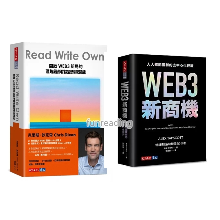 【天下文化】WEB3新商機：人人都能獲利的去中心化經濟 Read Write Own a 樂讀 | 蝦皮購物